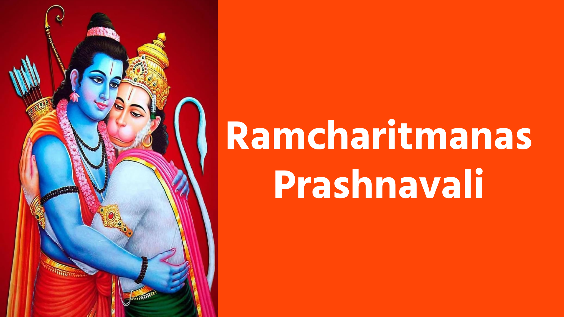 Ramcharitmanas Prashnavali | रामचरितमानस प्रश्नावली : तुलसीदास की वाणी ...
