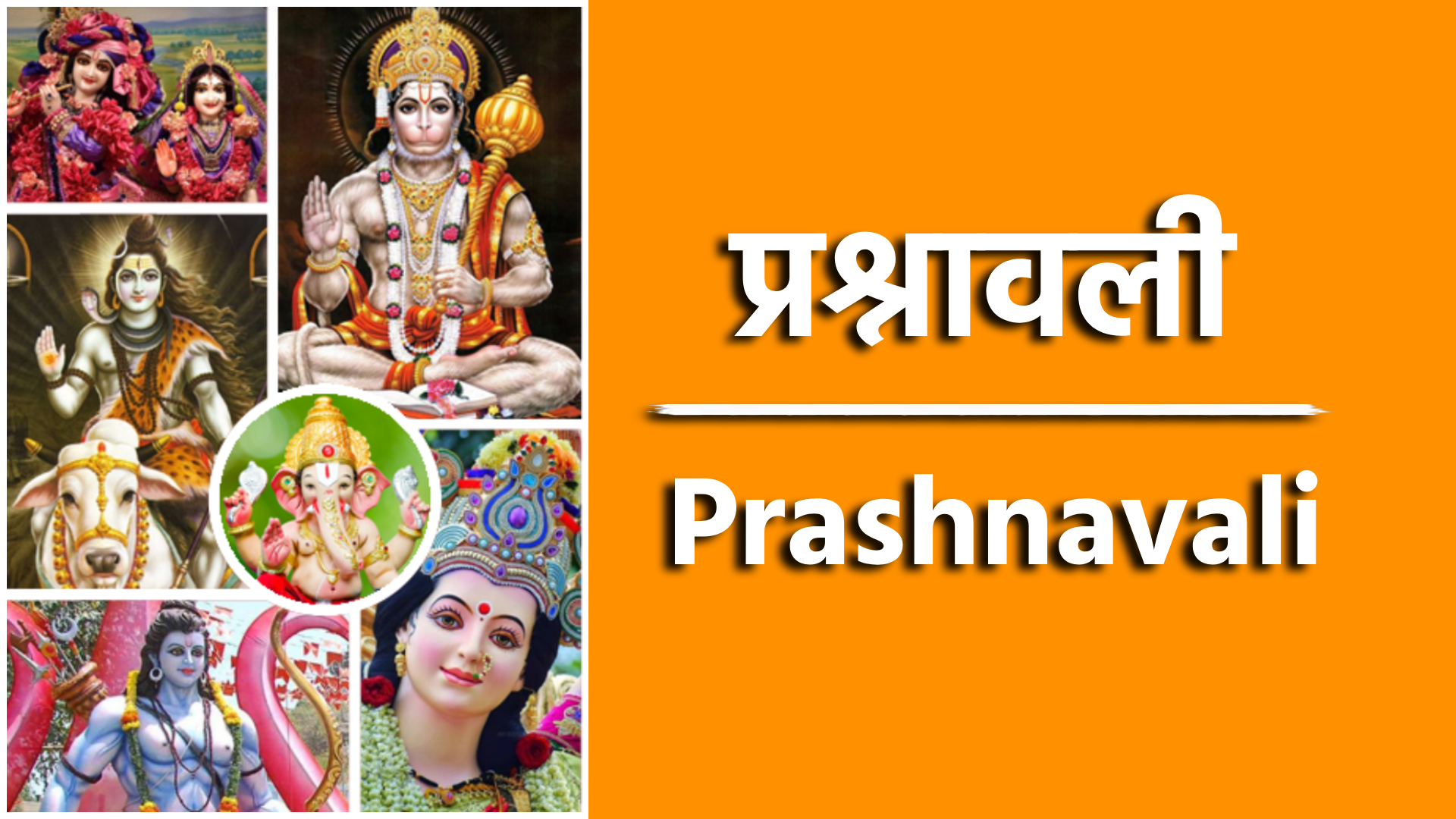 Prashnavali - A Sacred Divine Question Answer System of All Hindu ...
